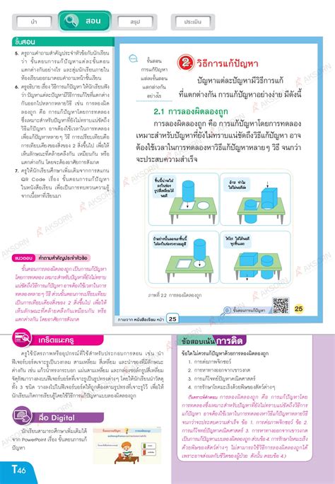 คู่มือครูวิทยาการคำนวณ ป1 Libraryspt Page 55 Flip Pdf Online Pubhtml5