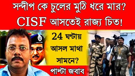 RG কর হসপতল CISF বহন আসতই রজয চত 24 ঘনটয আসল মথ