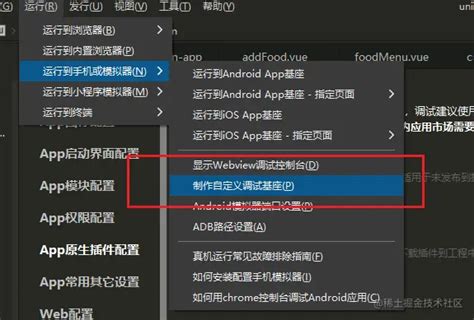 Uniapp开发安卓原生插件详细流程，零安卓开发基础由于uniapp插件官方文档对于纯前端开发相对不友善，因此汇总此详细 掘金