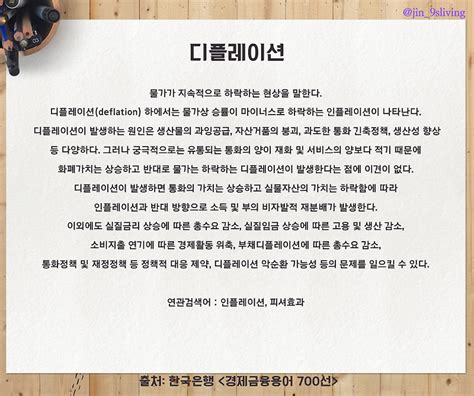 디플레이션 경제 금융용어 90개 Feat 돈의 속성 김승호 초보경제공부