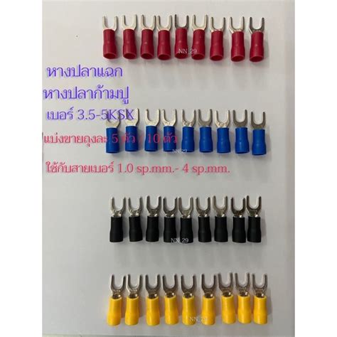 หางปลาแฉก หางปลาก้ามปู 3 5 5ksx ขายถุงละ 5 ตัว 10 ตัว Shopee Thailand