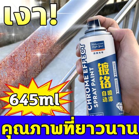 🌟เงา 🌟4d สีพ่นล้อแม็ก สีสเปรย์ สีสเปรย์โครเมียม 645ml คุณภาพที่ยาวนาน