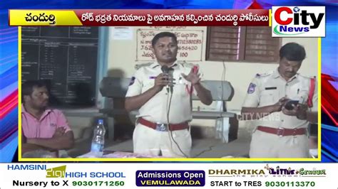 రోడ్ భద్రత నియమాలు పై అవగాహన కల్పించిన చందుర్థి పోలీసులు City News