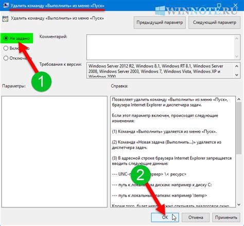 Как отключить диалоговое окно «Выполнить в Windows