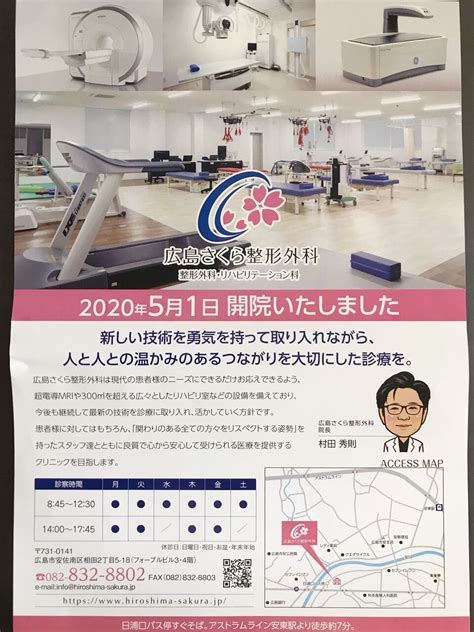 【開院情報】安佐南区相田に広島さくら整形外科ができたみたい。51に開院。 まるごとgo！｜毎日の暮らしに情熱を。