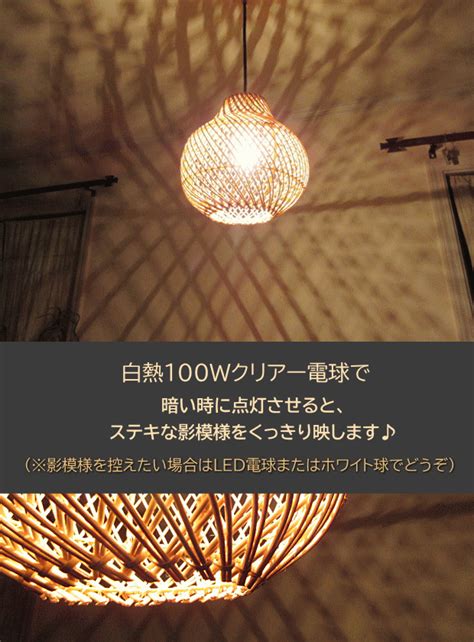 【楽天市場】ペンダントライト ラタン 照明 ナチュラル 籐 モダンアジアン バリ アート 6畳 4畳 天井照明 おしゃれ Led 対応 1灯 照明器具 天井 吊り下げ 玄関 寝室 リビング