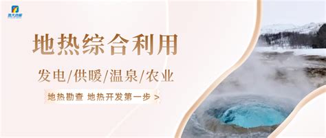 地热能产业作为新能源的重要性 地热资源开发利用 地大热能 湖北地大热能科技有限公司
