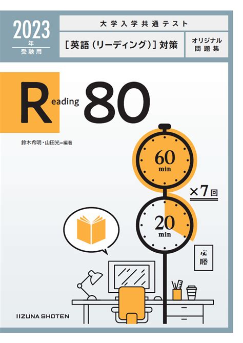 大学入学共通テスト 株式会社いいずな書店