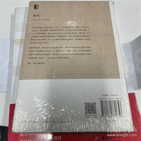箱男（安部公房作品系列）安部公房；竺家荣孔夫子旧书网