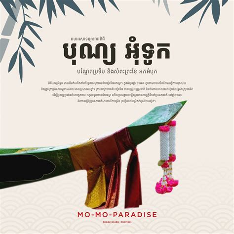 Mo Mo Paradise Cambodia On Linkedin អបអរសាទរព្រះរាជពិធីបុណ្យអុំទូក និង សំពះព្រះខែ អកអំបុក