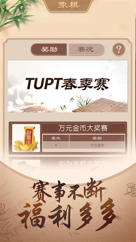 途游中国象棋 Taptap