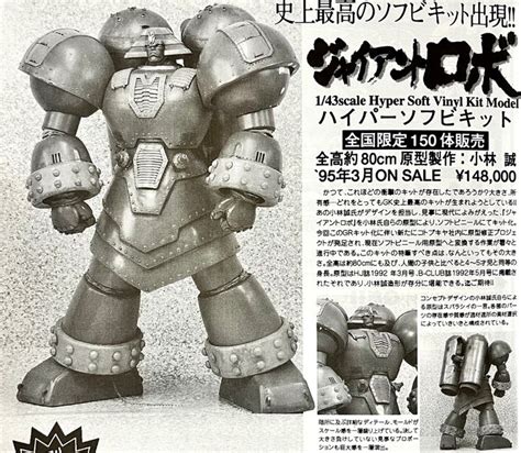ジャイアントロボkotobukiyagaiantrobo 小林誠