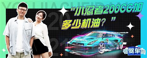 小忍者200cc加多少机油 有驾
