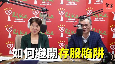 240226【豐富│理財生活通】張弘昌談「富士山與玉山之間的啟示／如何避開存股陷阱」 Youtube