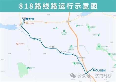 济南公交818路增设多个站点，方便103沿线居民出行 济南社会 舜网新闻