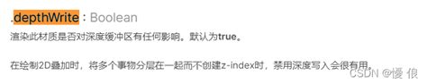Threejs模型之间出现穿模问题threejs 选中的模型的穿透展示 Csdn博客
