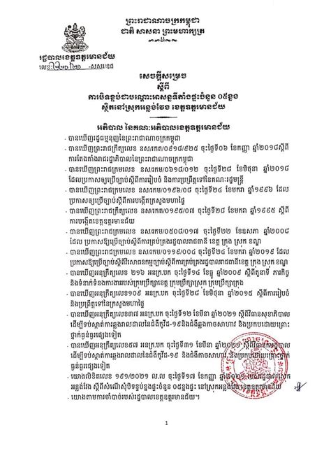អាជ្ញាធរខេត្តឧត្ដរមានជ័យ