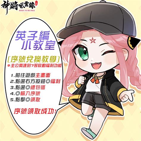 【神將風雲錄】630最新禮包兌換碼序號，兌換教學，首抽武將推薦。 短傳媒 Re Newstw