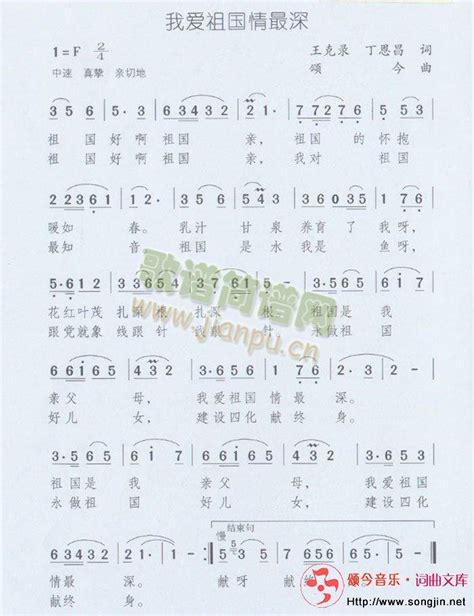 我爱祖国情最深 歌谱简谱网
