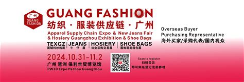 2024服装供应链博览会 广州纺织展 面辅料展 纱线展 牛仔产业展