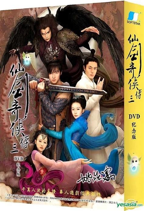Yesasia 仙劍奇俠傳三 Dvd 紀念版 Dvd 版 大宇資訊 大宇資訊 電腦及線上遊戲 郵費全免