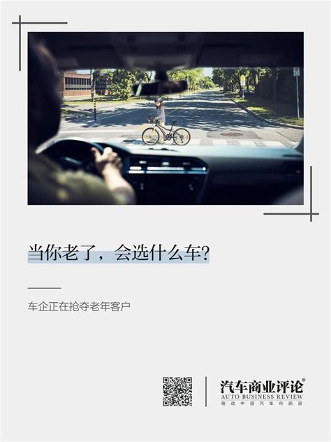 当你老了，会选什么车？ 脉脉