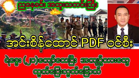 Khit Thit Daily မေလ 10 ရက်နေ့ ညနေပိုင်း နောက်ဆုံးရသတင်းများ Youtube