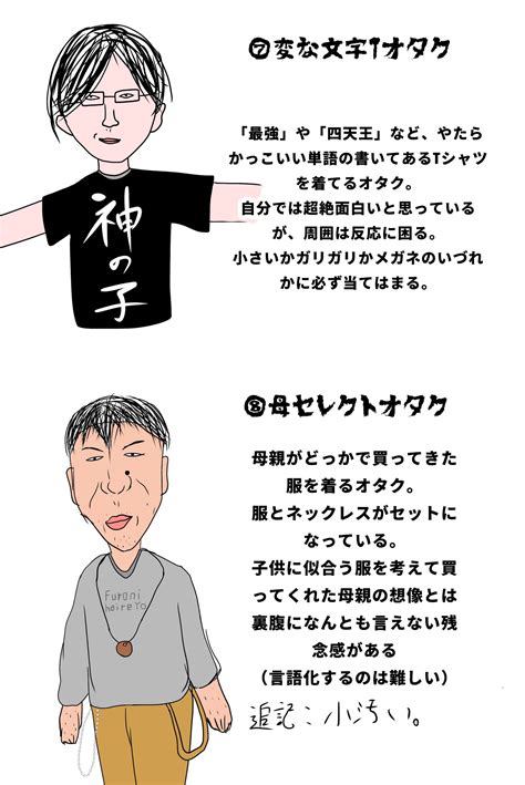 実はオタクかも？見た目でわかるオタクファッション図鑑 話題の画像プラス