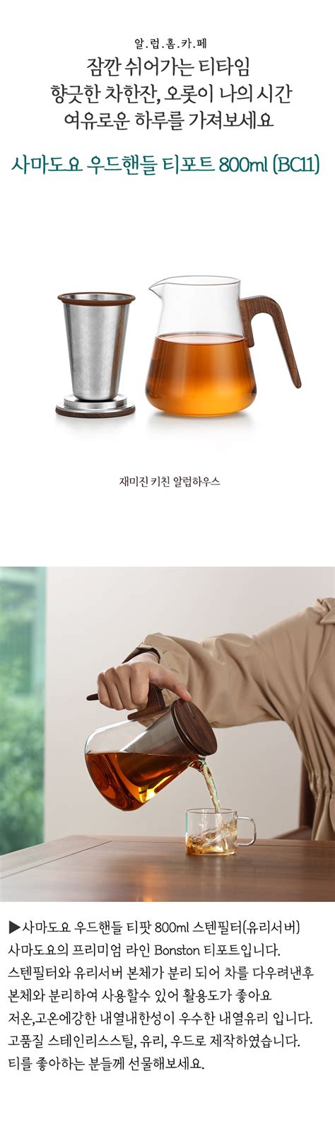 명품 사마도요 우드핸들 티포트 티팟 800ml Bc11스텐필터