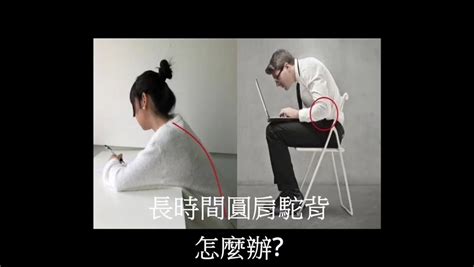 對於長時間坐在電腦前或打電動的人來說，由於長時間處於含胸的動作，胸大肌容易變得緊繃，進而影響姿勢和肩頸部的健康。因此，進行適當的胸大肌伸展運動