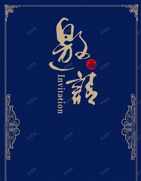 深蓝色会议商务邀请函欧式花边H5背景背景图片免费下载 素材vbbqqzmv 88ICON