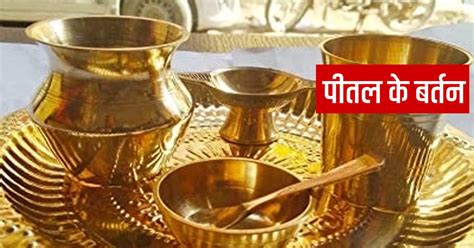 शुद्ध घी से भरा कलश दान करें चमक उठेगी किस्मत जानें पीतल के बर्तन के
