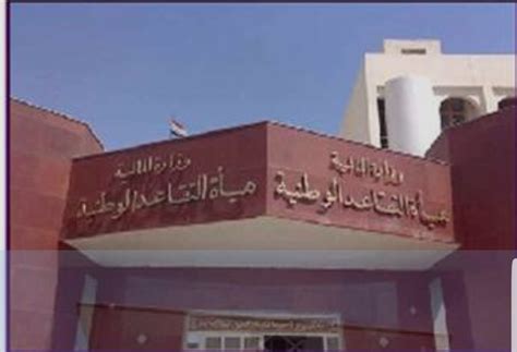 هيئة التقاعد الوطنية تدعو المتقاعدين داخل العراق وخارجه او ورثتهم