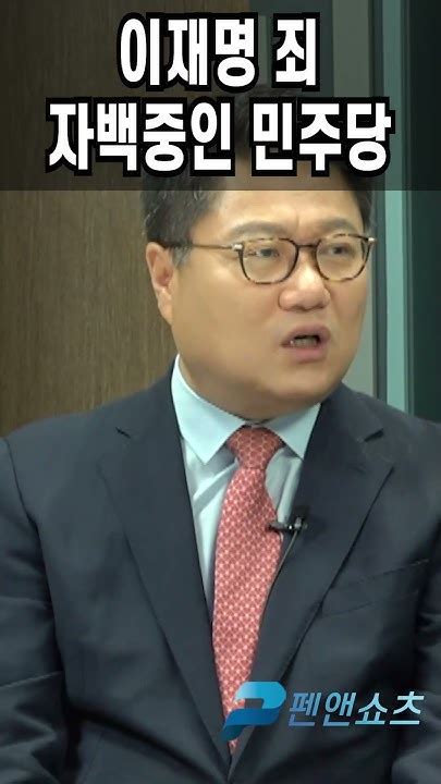 이재명 죄 자백중인 민주당 Youtube