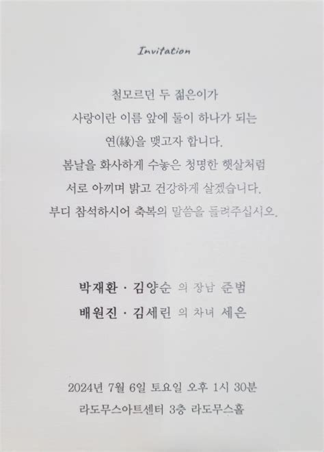 청첩장 ♡박재환 김양순 부부 회원님 아들 결혼식 초대합니다 M