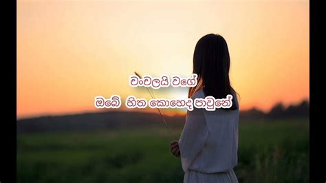 මට හීනයක් වෙලා ඔබේ ඔය ආදරේ Cover Youtube
