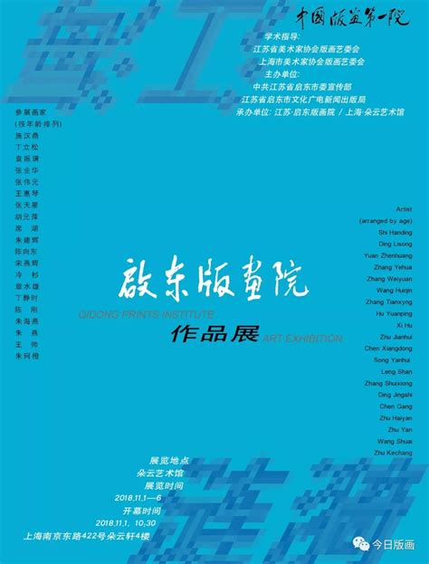预展 江海涟漪启东版画院作品展即将亮相朵云艺术馆 今日版画 水印
