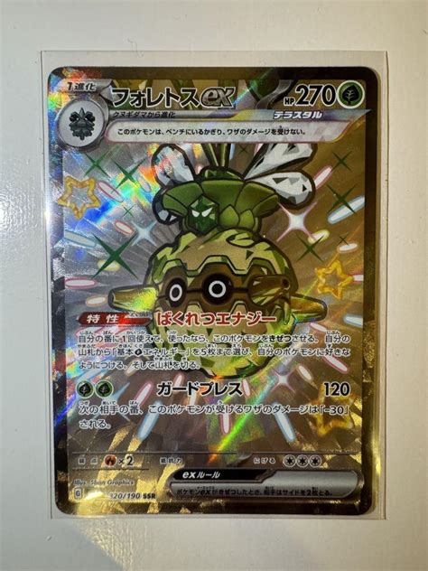 ポケモンカード フォレトスex Ssr メルカリ