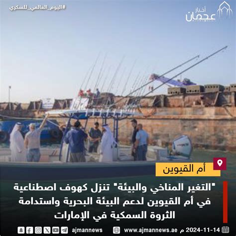 أخبار عجمان التغير المناخي والبيئة تنزل كهوف اصطناعية في أم القيوين