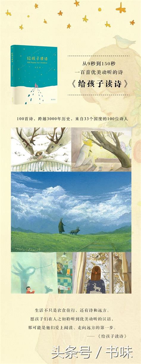 從9秒到150秒100首優美動聽的詩丨給孩子讀詩 每日頭條
