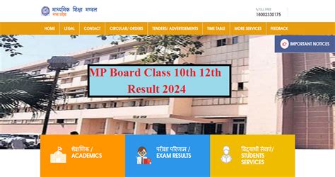 Mp Board Class 10th 12th Result 2024 एमपी बोर्ड 10वीं 12वीं का रिलज्ट