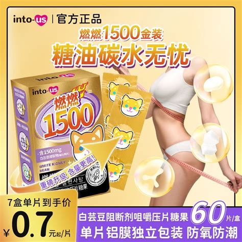 Intous燃燃小控热1500加强版白芸豆咖啡阻断剂膳食纤维咀嚼压片糖intous Combustion Small Control Heat