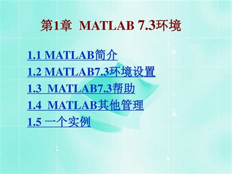 MATLAB 实用教程 ppt download