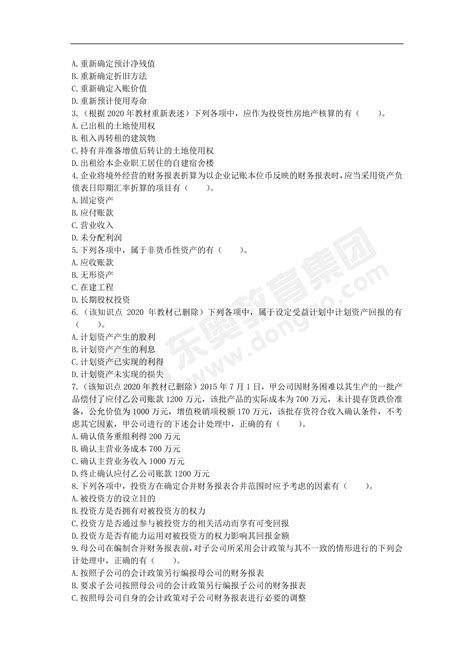 2015年中级会计实务中级会计考试真题改编题 资料中心 东奥会计在线