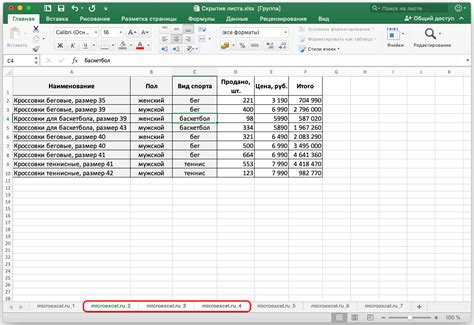 Как скрыть лист в Excel