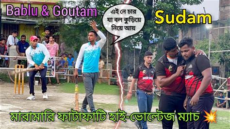 Bablu 🔥and Goutam💥 Short Hand Cricket Tournament🔥😱cricket360