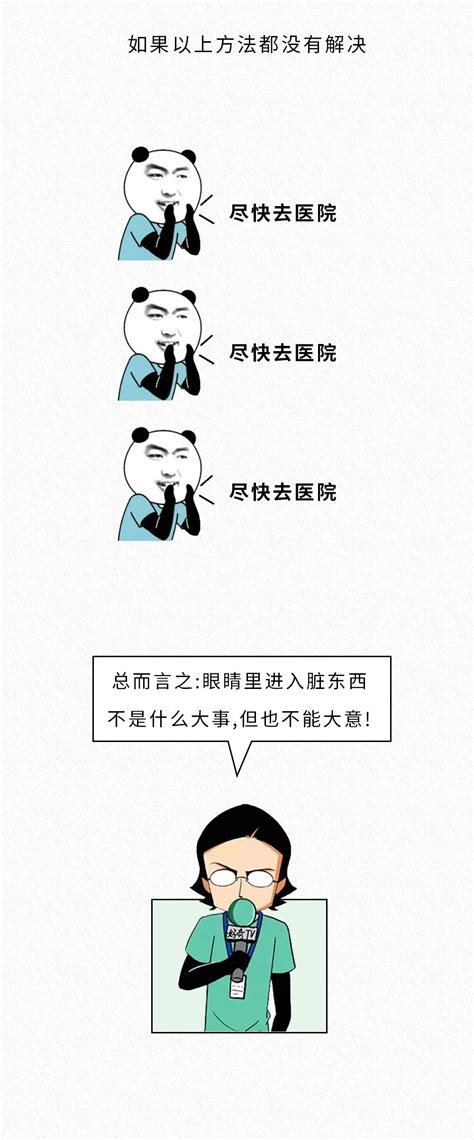 眼睛里没揉出来的脏东西最后都去哪里了 澎湃号政务 澎湃新闻 The Paper