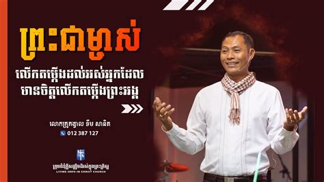 ពរជមចសលកតមកងដលអសអនកដលមនចតតលកតមកងពរអងគ លកគរគងវល ខម សនត YouTube
