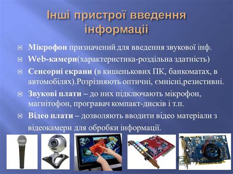 Презентация на тему забезпечують введення програм і даних у пам ять
