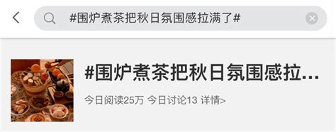 仪式感满满的“围炉煮茶”，带你解锁冬日惬意慢生活！炉子市中区地址